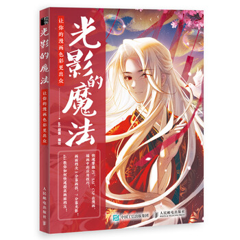 光影的魔法 让你的漫画色彩更出众
