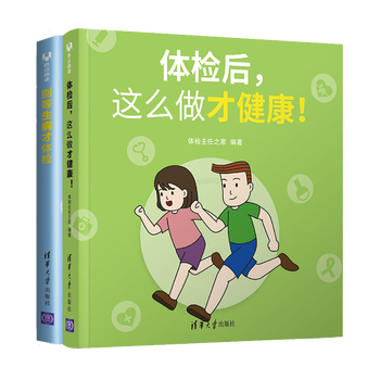 体检后 这么做才健康+别等生病才体检 体检主任之家