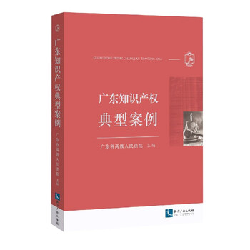 广东知识产权典型案例