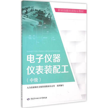 电子仪器仪表装配工中级