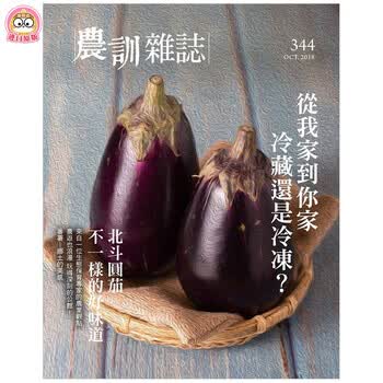 订阅 農訓 农业生活杂志 台湾繁体中文原版 年订12期