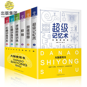 大脑使用书（全六册）