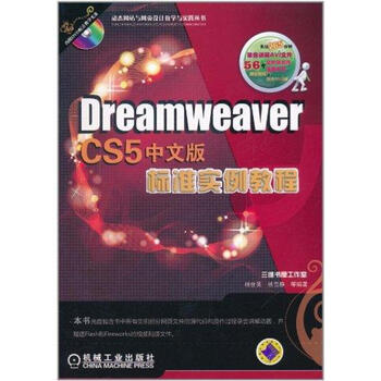 Dreamweaver CS5中文版标准实例教程