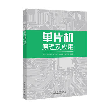 包邮：单片机原理及应用 计算机与互联网 单片微型计算机  图书