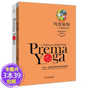 【包邮】纯爱瑜伽——关系的艺术(中英双语全二册)图书籍