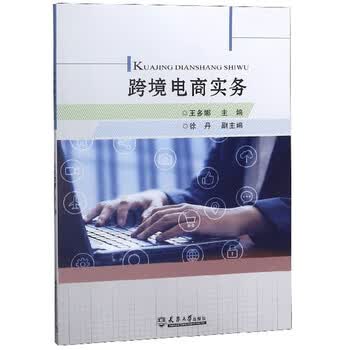 跨境电商实务
