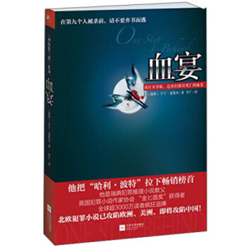 血宴, 亨宁曼凯尔；李广 译,江苏文艺出版社直发