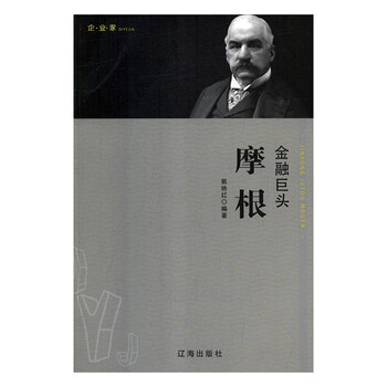 金融巨头摩根