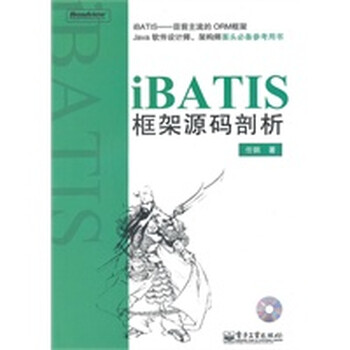 iBATIS框架源码剖析(含CD光盘1张)【正版图书】