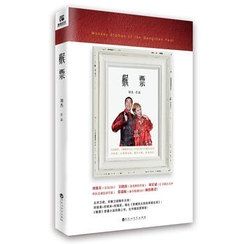 包邮：猴票 小说   图书