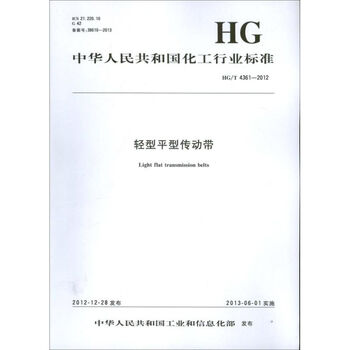 轻型平型传动带