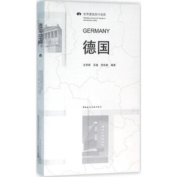 德国/世界建筑旅行地图