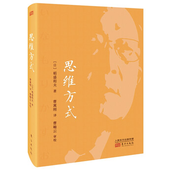 思维方式（小开本精装）