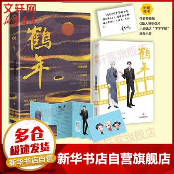 鹤年（印特签本） 图书