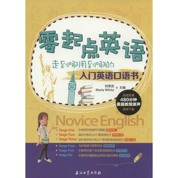 零起点英语走到哪用到哪的入门英语口语书