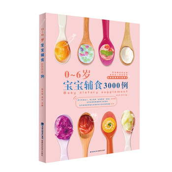 0～6岁宝宝辅食3000例