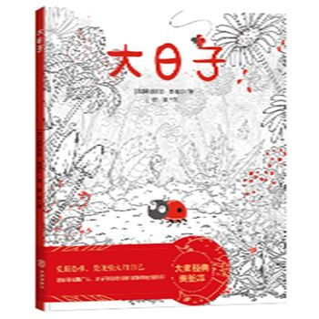 大日子