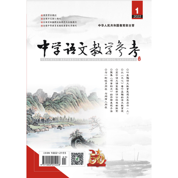 中学语文教学参考 上旬 高中 2022年 第4期