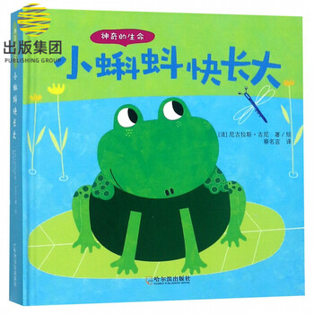 小蝌蚪快长大(精)/神奇的生命