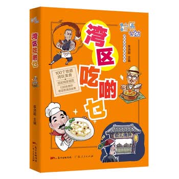 湾区吃啲乜