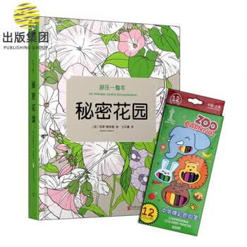 秘密花园(舒压一整年)(精)