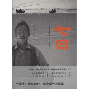 七日 张佳平 作 书籍