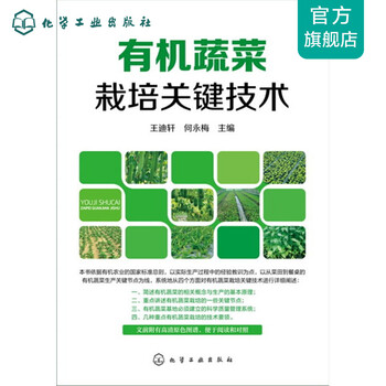 有机蔬菜栽培关键技术