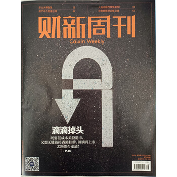 财新周刊 2021年12月第48期 京东