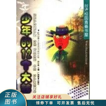 少年的12个大梦 孙小英