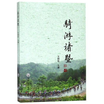 骑游诸暨