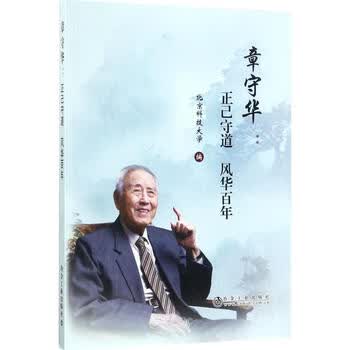 章守华