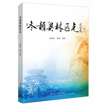 包邮：冬韵奥林匹克 运动/健身 冬季奥运会介绍  图书