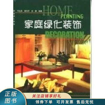 家庭绿化装饰 黄伟平
