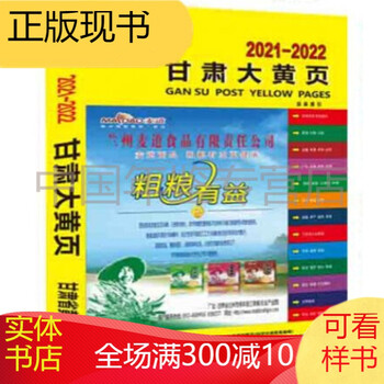 甘肃大黄页2021-2022