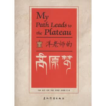 洋老师的高原梦