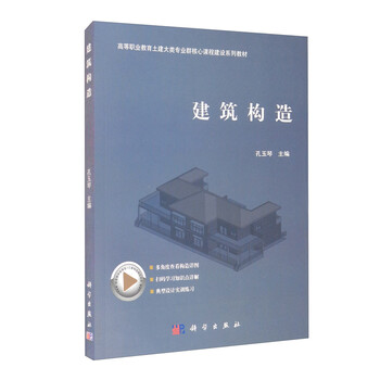 建筑构造