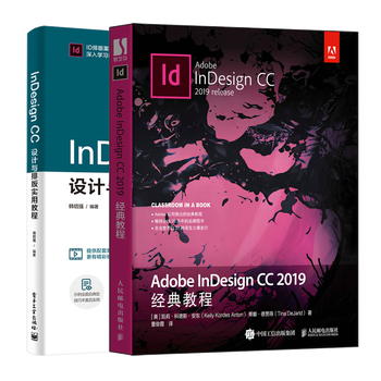 Adobe InDesign CC 2019经典教程+InDesign CC设计与排版实用教程