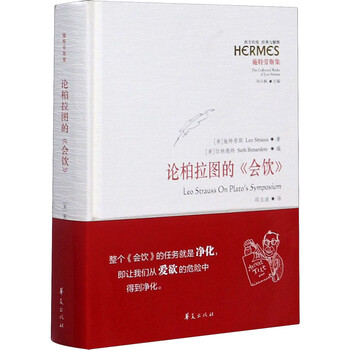 论柏拉图的《会饮》