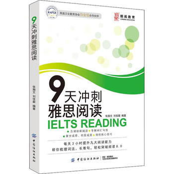 朗阁教育 9天冲刺雅思阅读