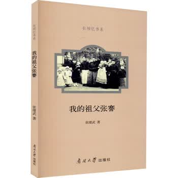 我的祖父张謇