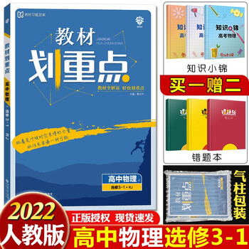 教材划重点物理选修3-1人教版2022新版高中同步解析辅导书资料练习册高一高二物理选修3-1