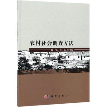 农村社会调查方法
