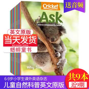 【送音频】ASK 千奇百问 优惠打包/全年订购 美国版6-9岁儿童自然科普科学艺术绘本杂志蟋蟀童书 9期打包（20年2/3/5-12月+21年1/2）
