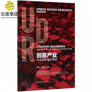 创意产业与自发性城市更新(汉英对照)