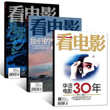 看电影杂志2021年1/2/5月共3本打包 华语电影30年大众电影世界影视期刊