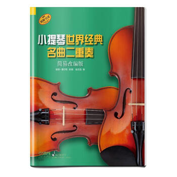 小提琴世界经典名曲二重奏彼得·莫尔斯音乐9787552315530 小提琴重奏曲作品集世界