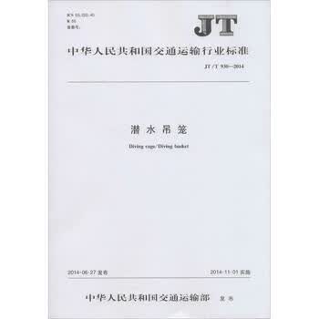 潜水吊笼