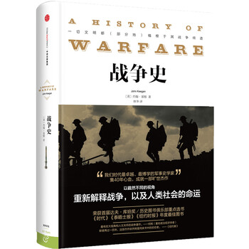 战争史【正版图书】