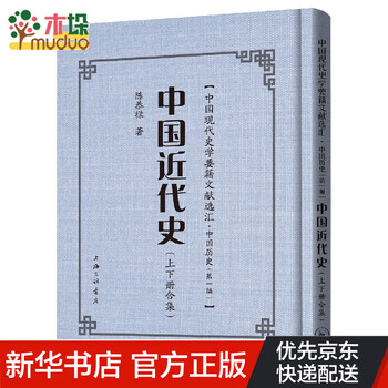 中国近代史(精)/中国现代史学要籍文献选汇