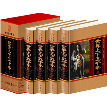 世界上下五千年（小插盒） 作者:马博  出版社:线装书局